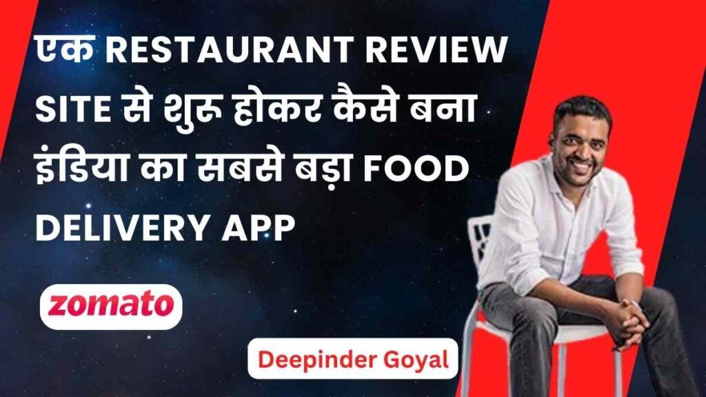 Zomato:Restaurant Review Site से बना Food Delivery App 2026